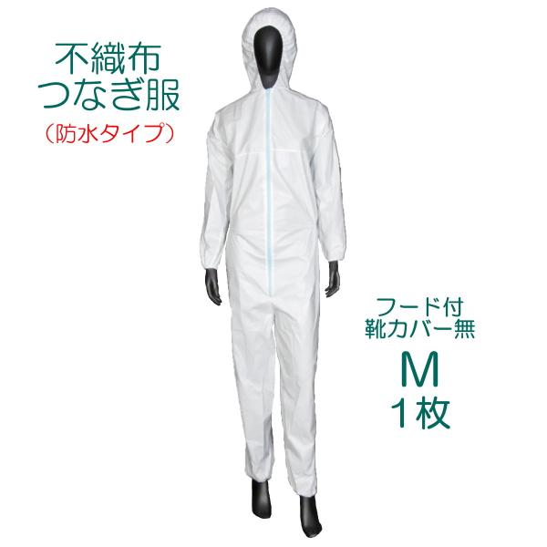 不織布 使い捨て つなぎ服 M 1枚 フード付・靴カバー無 防水タイプ 2-22KW【仕様】ファスナータイプ、ポケット無、袖口ゴム付、　　　　防水タイプ　　【材質】ポリプロピレン SB不織布 二層構造　　【カラー】ホワイト　 【厚み】PP/...