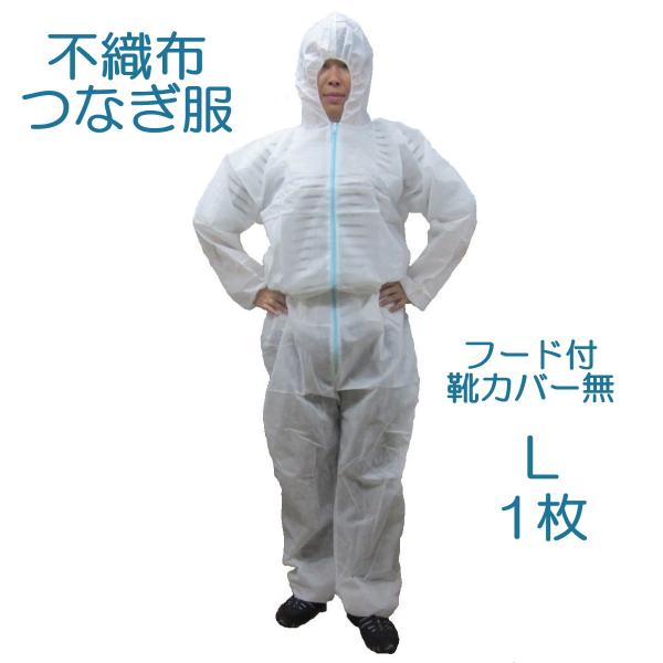 不織布 使い捨て つなぎ服 L 1枚 フード付・靴カバー無 2-22WKT    【型　番】2-22WKT    【仕　様】ファスナータイプ、フード付き、    　　　　袖口・ウェスト部・足首部ゴム付、非防水    【材　質】ポリプロピレン...