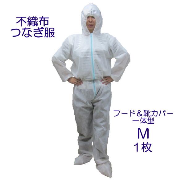 不織布 使い捨て つなぎ服 M 1枚 フード＆靴カバー一体型 2-23WKT【仕様】ファスナータイプ、フード・靴カバー一体型　　　　袖口・ウェスト部・足首ゴム付、非防水　　【材質】ポリプロピレン　　【カラー】ホワイト　　 　【厚み】60g/...