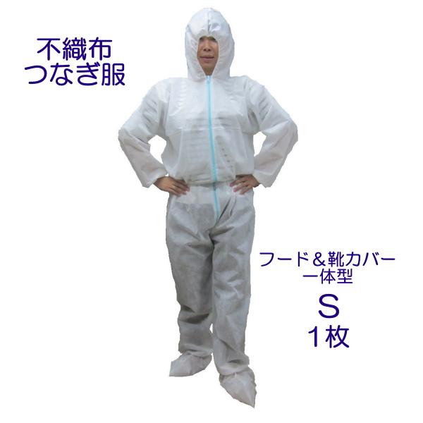 不織布 使い捨て つなぎ服 S 1枚 フード＆靴カバー一体型 2-23WKT【仕様】ファスナータイプ、フード・靴カバー一体型　　　　袖口・ウェスト部・足首ゴム付、非防水　　【材質】ポリプロピレン　　【カラー】ホワイト　　 　【厚み】60g/...