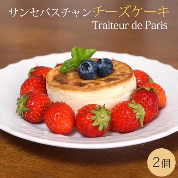 サンセバスチャンチーズケーキは、スペインの美食の町、サンセバスチャンから生まれたバスク風の逸品で、厳選された材料を使用し、その滑らかで柔らかな食感が特徴です。一人用のサイズで、解凍するだけでお召し上がりいただけます。カットの手間も不要で、忙...