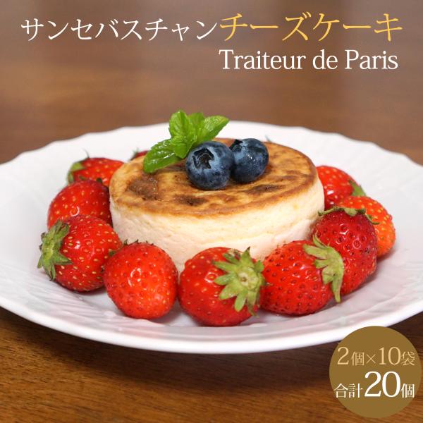 サンセバスチャンチーズケーキは、スペインの美食の町、サンセバスチャンから生まれたバスク風の逸品で、厳選された材料を使用し、その滑らかで柔らかな食感が特徴です。一人用のサイズで、解凍するだけでお召し上がりいただけます。カットの手間も不要で、忙...