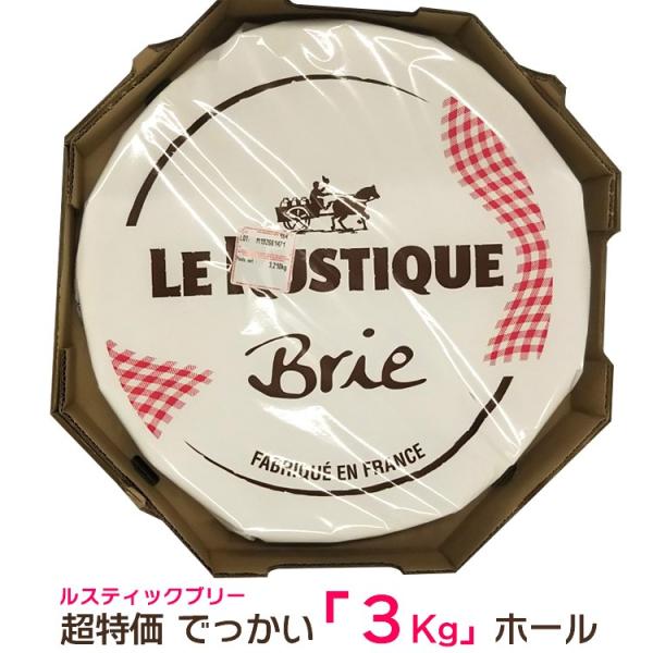 この商品の 発送は「水曜・金曜」になります。特にお急ぎの場合は「備考欄に記載」又は店舗まで直接ご連絡ください。　TEL:0120-015-939フランス産ブリーチーズ『ルスティック』  冷蔵3Ｋｇホール