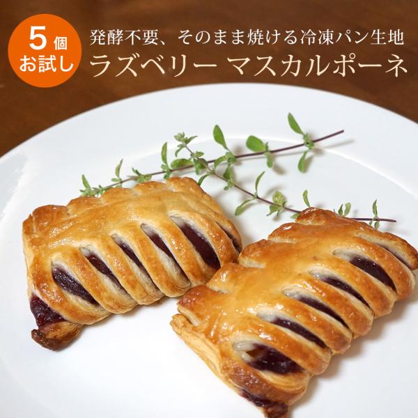 解凍不要、発酵不要。 爆買170℃のオーブンで30分、冷凍のまま焼き上げるだけの発酵後冷凍パン。香ばしいデニッシュ生地に、甘酸っぱいラズベリーと優しい甘さのマスカルポーネが絶妙にマッチ。ちょっと大き目、1個100gの食べ応えのあるサイズです...