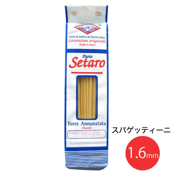 1.6mmのスパゲッティーニはどんなソースとでも相性が良いパスタです。トマト系のソースはもちろん、少しあっさりめのクリーム系ソース、オイル系ソース全般に合います厳選したデュラム セモリナ（デュラム小麦の粗びき）と湧き水だけを使用して、 24...