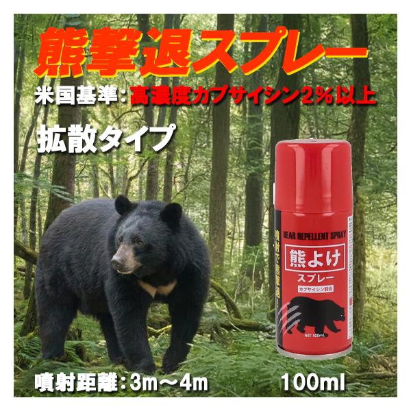 野外での活動時に、クマとの接触を防ぐための必須アイテムです。特にアウトドアにおける登山、ハイクやキャンプ、渓流釣り、農業、林業の方にオススメです。米国基準に合わせた天然由来の高濃度カプサイシンを２％以上配合。熊が嫌がる濃縮した忌避成分でひと...