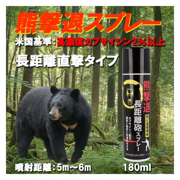 野外での活動時に、クマとの接触を防ぐための必須アイテムです。特に、アウトドアにおける、登山、ハイクやキャンプ、渓流釣り、農業、林業の方にオススメです。米国基準に合わせた天然由来の高濃度カプサイシンを２％以上配合。熊が嫌がる濃縮した忌避成分で...