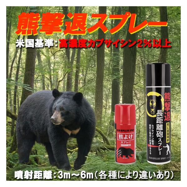 拡散タイプと直撃タイプの各1本ずつ合計2本のセット野外での活動時に、クマとの接触を防ぐための必須アイテムです。特にアウトドアにおける、登山、ハイクやキキャンプ、渓流釣り、農業、林業の方にオススメ米国基準に合わせた天然由来の高濃度カプサイシン...