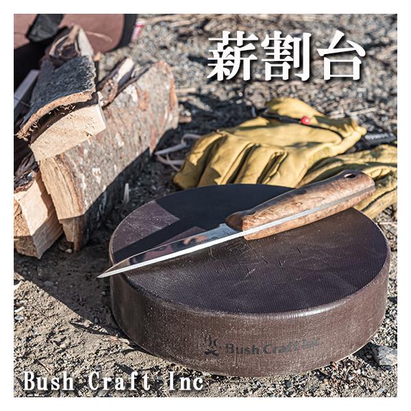 小さめサイズで持ち運びやすい薪割台です。適度な重量と硬さががあるため、柔らかな地面でも安定して薪割作業ができます。【仕様】サイズ(mm)：直径約200 高さ約50重量：約1460g材質：ポリエチレン【製品取扱上のご注意】※本来の用途以外には...