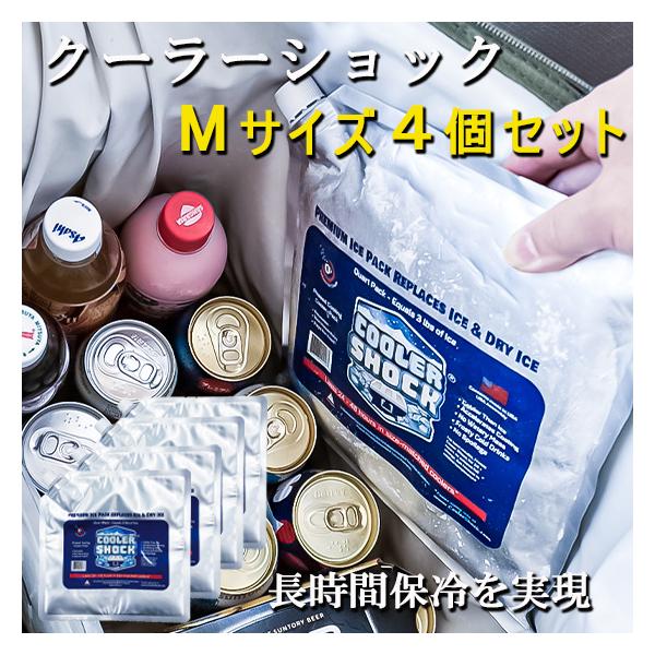 釣り 保冷剤 最強 強力 長時間 長持ち 保冷バッグ 保冷パック COOLER SHOK クーラーショック L M S クーラーボックス 保冷剤 キャンプ 買い物 アウトドア 冷凍食品 おすすめ数量は4パックセットになります血液輸送のために...