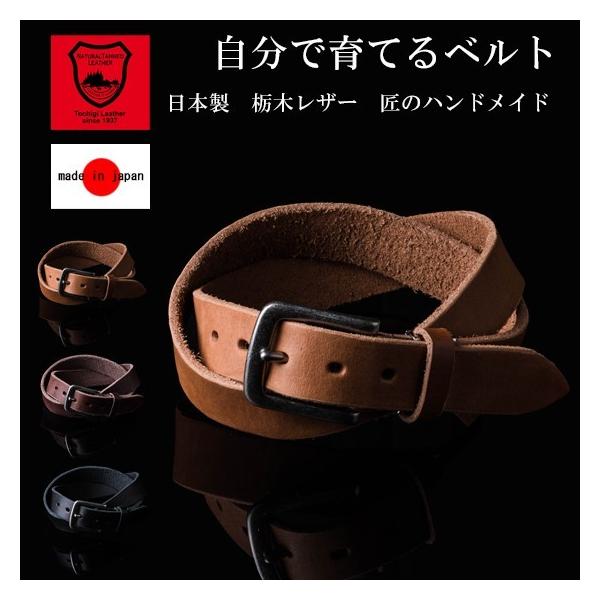 クリスマス プレゼント 送料無料 ベルト メンズ 本革 栃木レザー ブランド カジュアル 日本製 3.5cm幅 レザーベルト 職人 レザークラフト ハンドメイド 牛革  サイズ調節可能 サイズフリー made in japan 植物タンニン...