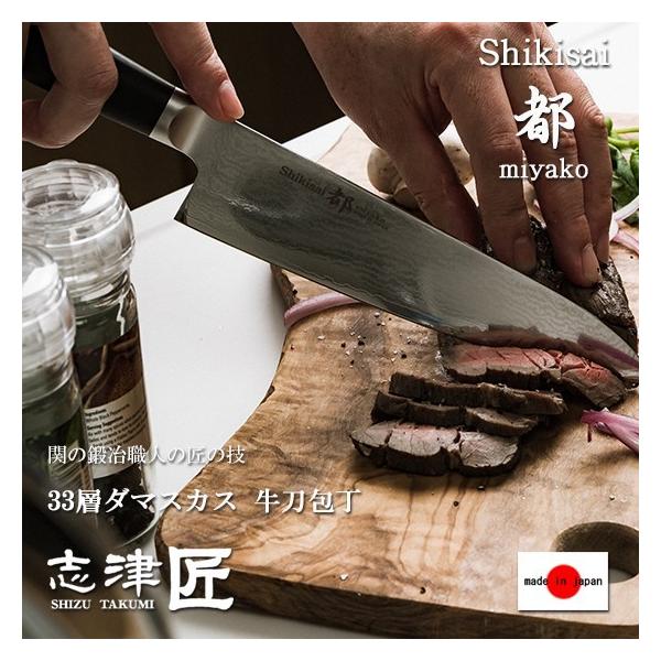 送料無料 志津刃物製作所 包丁 家庭用 牛刀包丁 キッチンナイフ 洋 和 関 日本製 210mm 33層ダマスカス 肉 野菜用 made in japan  職人技 匠 手作り ハンドメイド 男 旦那 彼氏 誕生日 父の日 クリスマス プレ...