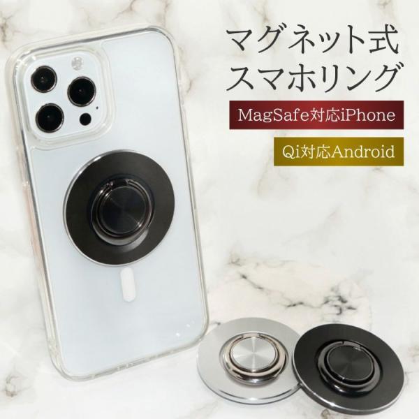 商品名：MagSafe対応iPhone Qi対応アンドロイド スマホホールドリングカラー：シルバー、ブラック特徴：iPhoneのMagSafe部位、Qi対応のアンドロイド機種のQi部位にマグネット磁力でガッチリ密着。指一本で、スマホが持てま...