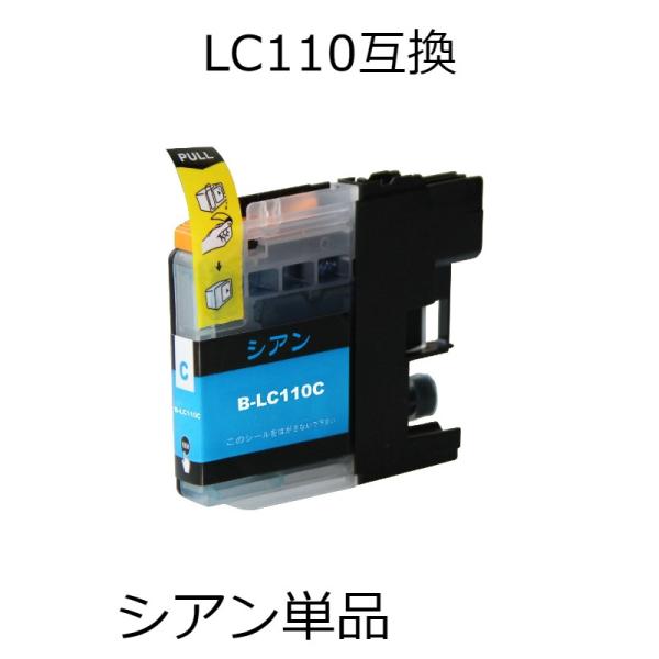 【商品名】LC110C シアン 単品 ブラザー用互換インクカートリッジ【弊社型番】B-LC110C【純正対応型番】LC110C【対応機種】DCP-J152N DCP-J137N DCP-J132N【内容】　C(シアン）１個【特記事項】　化粧...