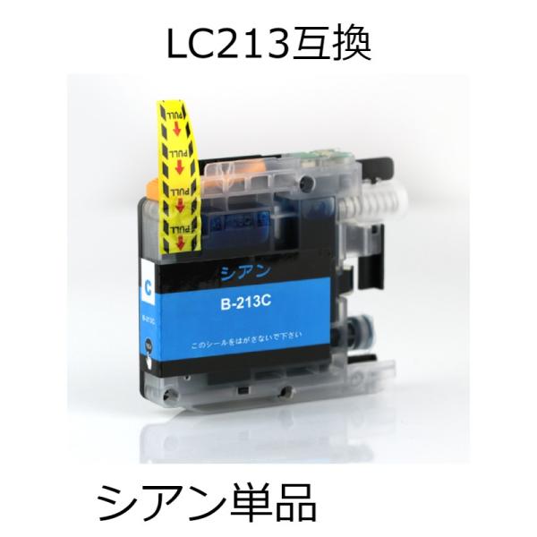 【商品名】LC213C シアン 単品 ブラザー用互換インクカートリッジ【弊社型番】B-213C【純正対応型番】LC213C【対応機種】DCP-J963N DCP-J962N DCP-J762N DCP-J562N MFC-J880N MFC...