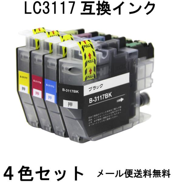 送料無料はメール便のみです。宅配便配の方は宅配便送料をご請求いたします。【商品名】ブラザー(BROTHER) LC3117-4PK 互換インクカートリッジ 4色セット【弊社型番】B-3117BK/B-3117C/B-3117M/B-3117...