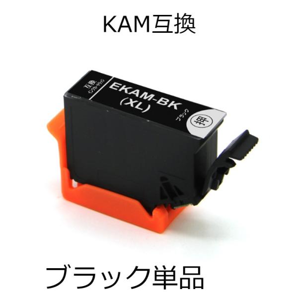【商品名】KAM-BK-L ブラック 単品 エプソン用互換インクカートリッジ【弊社型番】EKAM-BK(XL)【純正対応型番】KAM-BK-L【対応機種】EP-881AB EP-881AN EP-881AR EP-881AW EP-882A...