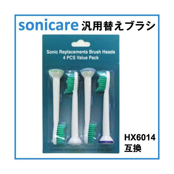 フィリップス ソニッケアー電動歯ブラシで使用できる替えブラシです。Philips sonicare DiamondClean FlexCare+ FlexCare EasyClean フィリップス ソニッケアー ダイヤモンドクリーン フレッ...