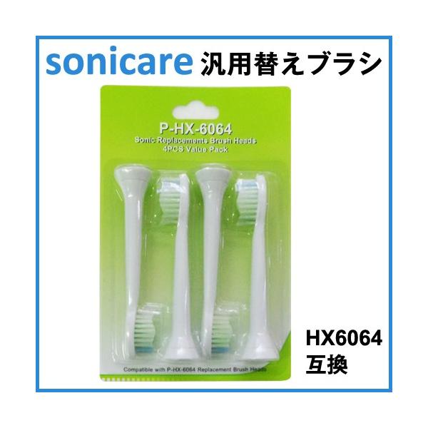 フィリップス ソニッケアー電動歯ブラシで使用できる替えブラシです。Philips sonicare DiamondClean FlexCare+ FlexCare EasyClean フィリップス ソニッケアー ダイヤモンドクリーン フレッ...