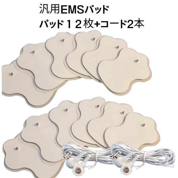 ランニングコストを大幅に抑えたいお客様へ。直径3.5mmのプラグに対応したEMS・各種電気刺激機器用の交換パッド12枚とコード2本のお得なセットです。互換性の特長本製品は、AタイプコードやKタイプコードを使用する機種の本体側プラグ（3.5m...