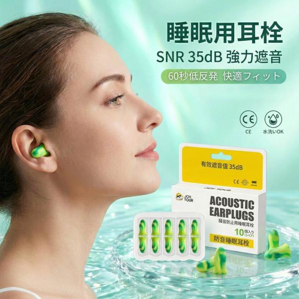 高遮音SNR35dBの低反発耳栓です。快適な睡眠と集中環境をサポートします。(1)【強力遮音】騒音を約98％軽減し、いびき・生活音・外部の騒音をしっかりカット。安眠環境を作ります。(2)【低反発フィット】60秒かけてゆっくり復元するメモリー...