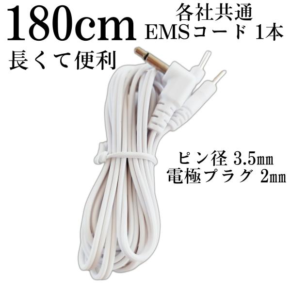 レビューキャンペーンをしております。是非ご参加ください。 【商品特徴】●全長はどちらも180cmで長くて非常に便利です。●電極プラグは2本（２極）と4本（４極）どっちがいいの●当方では電極プラグが2極のコードと4極のもの2種類を用意しており...