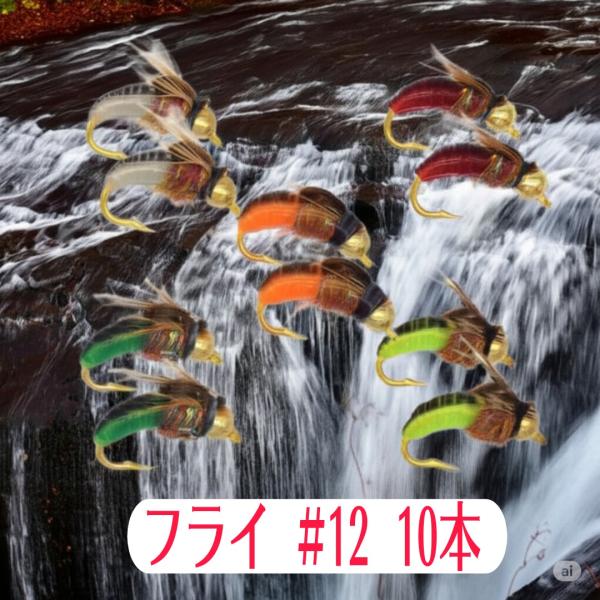 レビューキャンペーンをしております。是非ご参加ください。 【商品特徴】●5色のセットで魚を飽きさせないです。●水中で輝くビーズが水中でアピールするだけではなく、 リトリーブを止めた時に、“縦の動き”を発生させます。【セット内容】フライ10本...