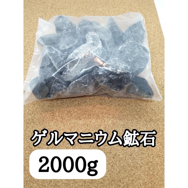 レビューキャンペーンをしております。是非ご参加ください。 こちらは天然鉱石となります。お風呂に入れてゲルマ温浴をして下さい。届きましたら必ず洗ってください。【ゲルマニウム鉱石】ゲルマニウムは地球の地殻に分布している元素に少量ずつ含まれ、希少...