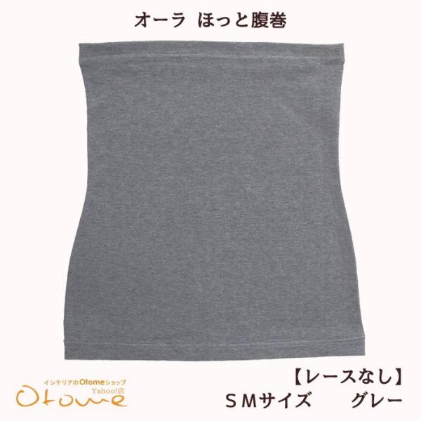 ■商品情報■＝＝＝＝＝＝温活アイテム・温活グッズ【温活でめぐりアップ♪】冷え性、冷えとり、あったかほぐし、ダイエット、冷え対策日本製◆メーカー株式会社メカニカルプラネット◆サイズSM ウエスト58-70cm◆色グレー（レース無し）◆組成綿・...