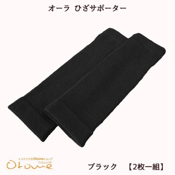 ■商品情報■＝＝＝＝＝＝温活アイテム・温活グッズ【温活でめぐりアップ♪】冷え性、冷えとり、あったかほぐし、ダイエット、冷え対策日本製◆メーカー株式会社メカニカルプラネット◆サイズ28×8cm◆適応サイズひざ上周り45cmまで◆色ブラック◆組...