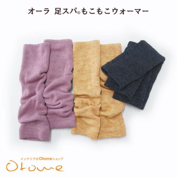 ■商品情報■＝＝＝＝＝＝温活アイテム・温活グッズ【温活でめぐりアップ】日本製睡眠時やお家でのリラックスタイムに。二重編みで、内側はαオーラ繊維＆シルクを使用した贅沢なあたたかさです。◆メーカー株式会社メカニカルプラネット◆製品サイズ45×1...