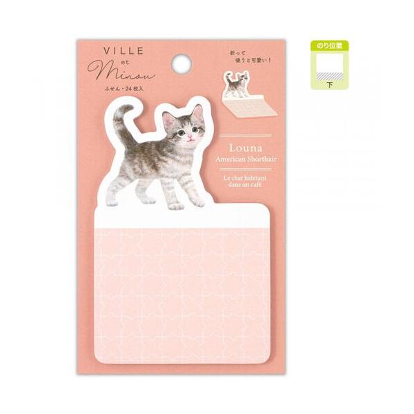 パリの街に暮らす猫たちが主役の【VILLE et Minou】 (ヴィル エ ミヌ)シリーズ。折って使うと猫が立ち上がってかわいい、ダイカットのふせんです。サイズ：D0.5×H12.8×W8cm24枚入り【ゆうパケット可】