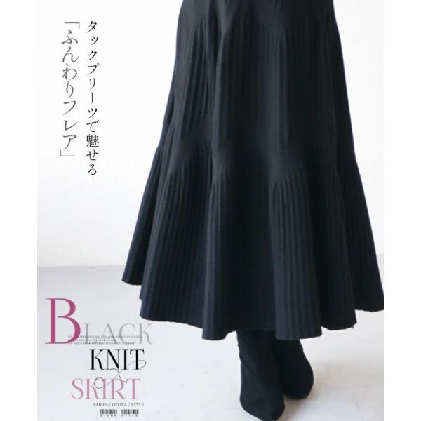 OTONA 40代 50代 60代スカート レディース ブラック 春 秋冬 ロング ニット フレア 落ち感 ゆったり 体型カバー おしゃれ きれいめ カジュアル シンプル（商品番号：t22444ko）