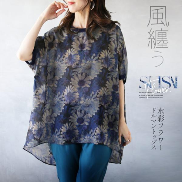 OTONA 40代 50代 60代トップス プルオーバー ネイビー ブルー レディース 春 夏 秋 半袖 シアー 花柄 上品 軽い 涼しい お出掛け 大きいサイズ クルーネック くすみカラー 水彩フラワー ドルマン トップス (商品番号：t...