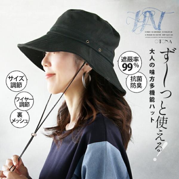 OTONA 40代 50代 60代帽子 レディース ブラック 春 夏 秋 ハット 顎紐付き 遮蔽率 軽量 抗菌 防臭 サイズ調節 つば調節 畳める 洗える アウトドア ず?っと使える！ 大人の味方多機能ハット(商品番号：t24061ss)