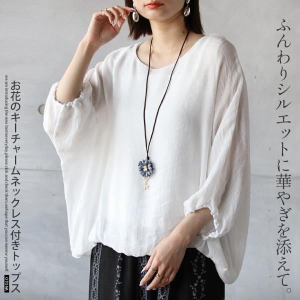 OTONA 40代 50代 60代トップス ふんわりシルエットに華やぎを添えて。お花のキーチャームネックレス付きトップス 七分袖 薄手 着回し ドルマン 涼しい 体型カバー オフホワイト 春 夏 秋 春夏 (商品番号：t25152ss)【ブ...