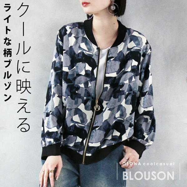 OTONA 40代 50代 60代アウター シアー クールに映える ライトな柄ブルゾン 薄手 軽量 日除け 長袖 ジャケット ミドル丈 大人カッコイイ 春 夏 秋 春夏 ブルー ブラック (商品番号：t25256ps)