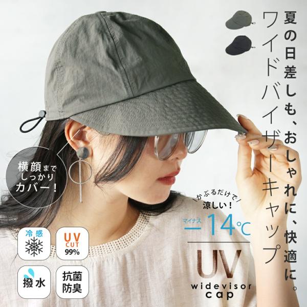 OTONA 40代 50代 60代帽子 UVカット 遮熱 撥水 抗菌 防臭 夏の日差しも、おしゃれに、 快適に 。ワイドバイザーキャップ 手洗い可 小顔効果 つば広 軽い ナイロン 紫外線カット サイズ調節 春 夏 秋 春夏 ブラック チャ...