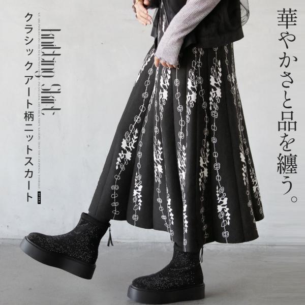 OTONA 40代 50代 60代スカート ニット 華やかさと品を纏う アート柄ニットスカート クラシカル フレア 着映え ハイゲージ 立体感 暖かい ゴムウエスト ミドル ミモレ ロング ブラック 秋冬 秋 冬 春 (商品番号：t2570...