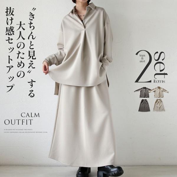 OTONA 40代 50代 60代きちんと見えする大人のための抜け感セットアップ トップス スカート グレー チャコール グレージュ スウェット(商品番号：t25905ss)