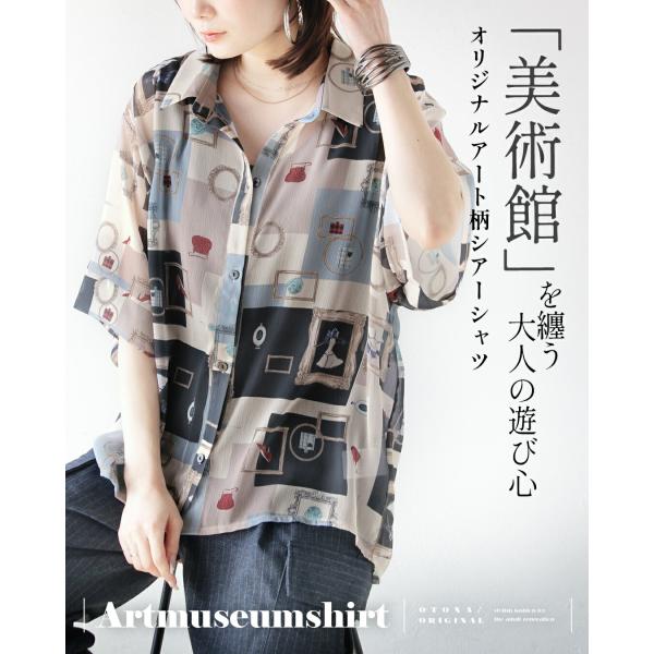 OTONA 40代 50代 60代「美術館」を纏う 大人の遊び心 オリジナルアート柄シアーシャツ 薄手 半袖 5分袖 軽い 涼しい 大きいサイズ カジュアル ベージュ ブラック otonaオリジナル(商品番号：t25975jb)5/24 1...