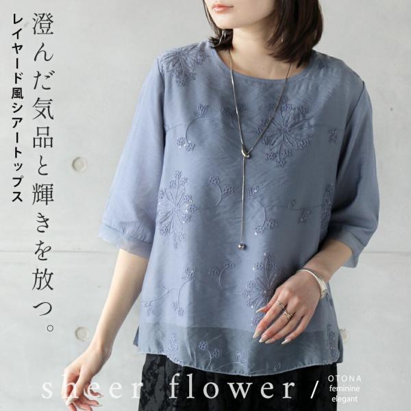 OTONA 40代 50代 60代レディース プルオーバー 透け感 軽量 フェミニン お出掛け(商品番号：t25986ss)4/24 20時販売新作※こちらの商品は、柄やモチーフの配置に個体差があり、画像と異なる場合がございます。