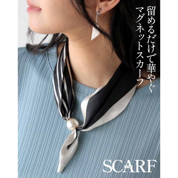 OTONA 40代 50代 60代スカーフ 小物 アクセサリー 留めるだけで華やぐ、マグネットスカーフ ストライプ柄 マグネット パール付き 高見え コンパクト アクセント おでかけ ブラック(商品番号：t26011ss)4/6 20時販売...