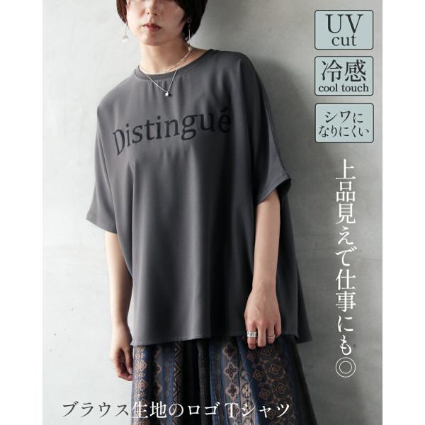 OTONA 40代 50代 60代トップス 上品見えで仕事にも ブラウス生地のロゴTシャツ 半袖 接触冷感 ひんやり 涼しい 落ち感 ロゴT UV加工 ドルマン 大きいサイズ 体型カバー カジュアル グレー(商品番号：t26048cf)5/...