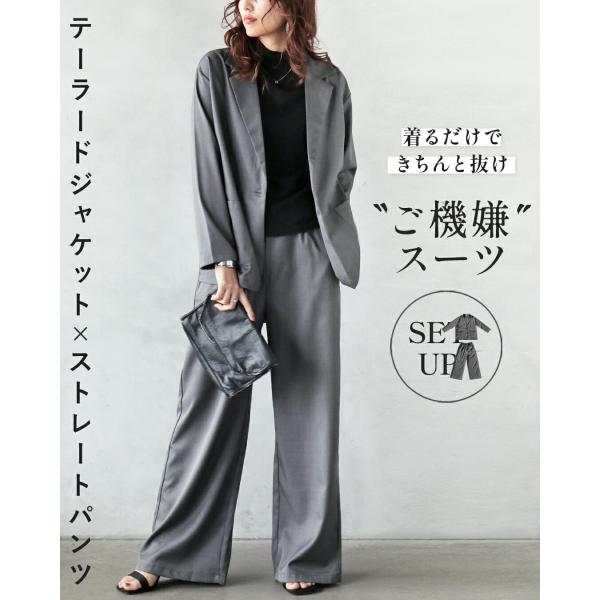OTONA 40代 50代 60代セットアップ スーツ パンツ ジャケット 着るだけできちんと見え 万能ご機嫌スーツ グレー セットアップ テーラードジャケット ストレートパンツ ワイドパンツ オフィス 仕事 通勤 セミフォーマル(商品番号...