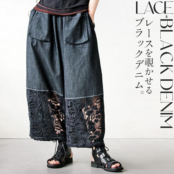 OTONA 40代 50代 60代ワイドパンツ レースを覗かせるブラックデニムのワイドパンツ レース デニムパンツ パンツ ブラック レース ゆったり 体型カバー 大きめ リラックス クール モード OTONA 40代 50代 60代(商品...