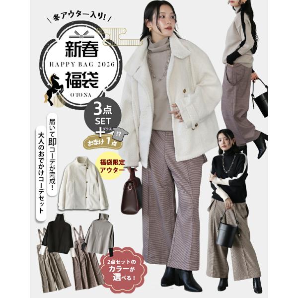 OTONA 40代 50代 60代【3.7万円相当→23,620円】2026年 福袋 ハッピーバッグ コーデセット 4点セット Hセット スッキリ見えと大人可愛いを叶えるモードなトラッドコーデ(商品番号：tm00135) 1/1 12時販売新作