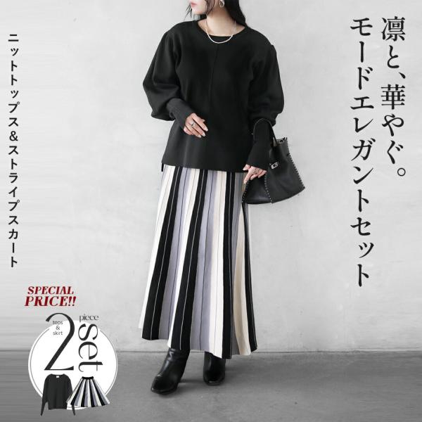 OTONA 40代 50代 60代スカート ニットトップス コーデセット ２点セット ブラック 春 秋 冬 秋冬 ニットソー 長袖 ミモレ丈 エレガント 上品 きれいめ フェミニン 華やか (商品番号：tm00138)2/5 20時販売新作