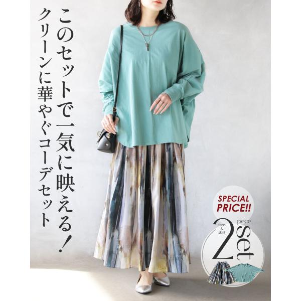 OTONA 40代 50代 60代トップス スカート コーデセット このセットで一気に映える！クリーンに華やぐコーデセット ２点セット ドルマンカットソー フレアスカート ストライプ お出掛け 大きいサイズ 体型カバー ブルーグリーン イエ...