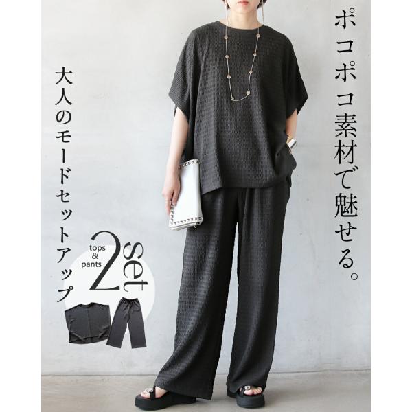 OTONA 40代 50代 60代ドルマントップス ワイドパンツ コーデセット ポコポコ素材で魅せる、大人のモードセットアップ ２点セット シャーリング オーバーサイズ 無地 着回し チャコールグレー モード(商品番号：tm00150)